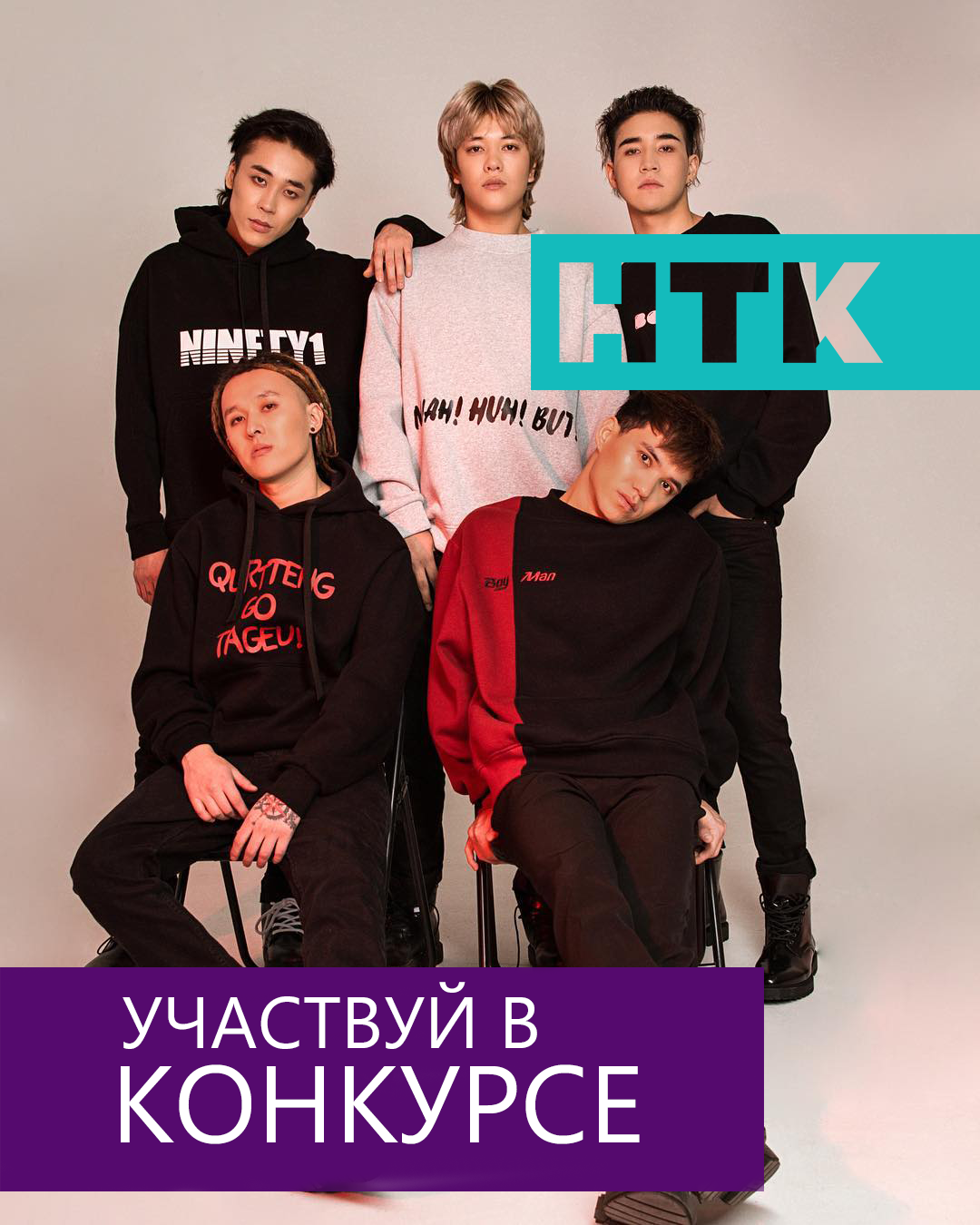 Конкурс с Ninety One